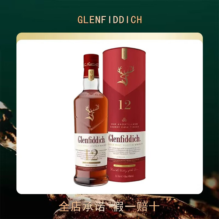 格兰菲迪（GLENFIDDICH）行货 格兰菲迪 Glenfiddich 单-麦芽威士忌 苏格兰进口洋酒 格兰菲迪12年雪莉桶 700ml ...