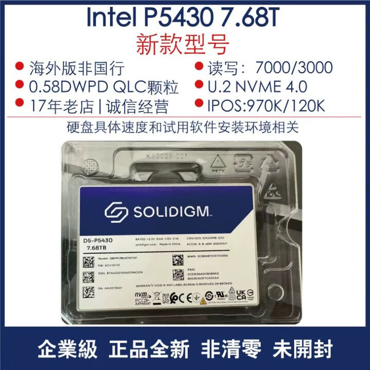英特尔Intel/英特尔 P5430 3.84T/7.68T/15.36T U.2 NVME 固态硬 【Intel-新款】P5430-768T ...