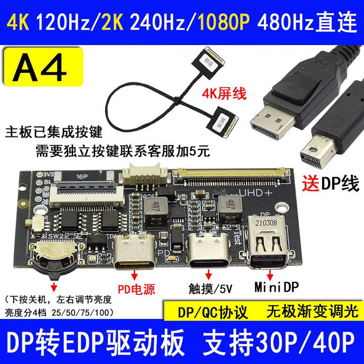 语森忆4K DP转EDP驱动板2K144HZ 165HZ 240HZ便携显示器直连DIY 屏线 A4: 标配+DP线【图片 价格 品牌 报价】-京东