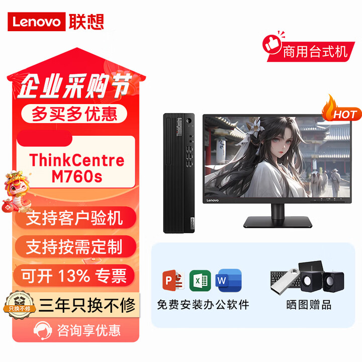 联想ThinkCentre M760S小型台式机图形渲染 设计师台式电脑 单主机+19.5英寸显示器 热销款 I3-14100/16G ...