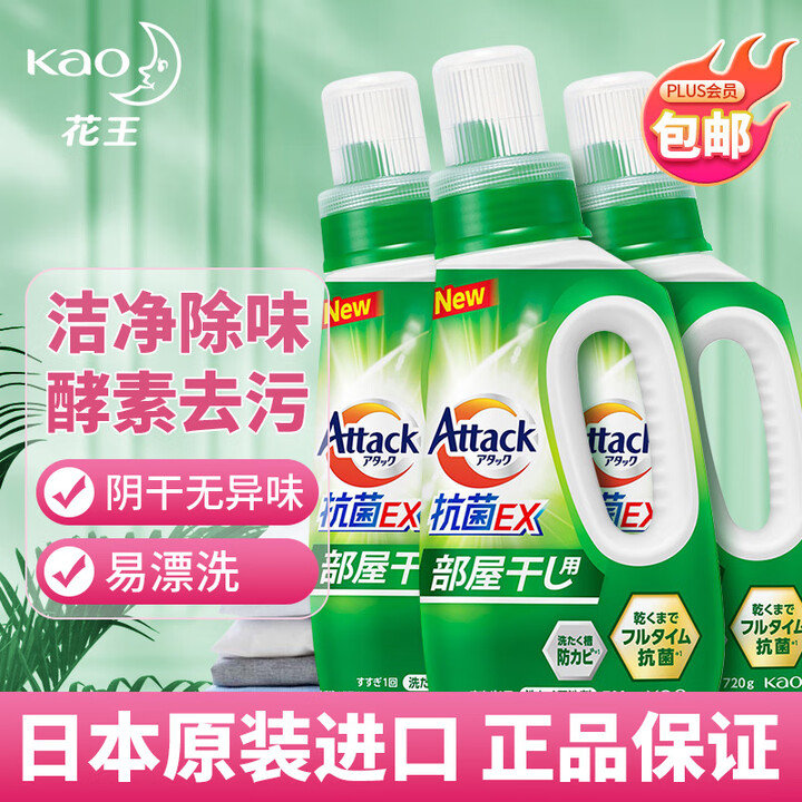 【花王花王除菌除螨洗衣液 720g*3瓶】花王（KAO）洗衣液720g*3瓶 除菌阴干无异味持久洁霸除霉除螨酵素洁净除垢【行情 报价 价格 评测】-京东
