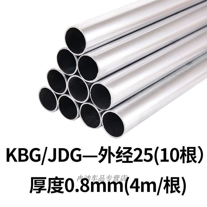 馍彭jdg穿线管1.6镀锌KBG/JDG金属电线铁管16/20/25/32镀锌 镀锌管外径25（10根共40米） 镀锌管厚度1.2mm【图片 ...