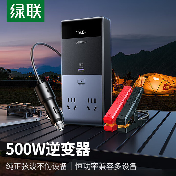 绿联车载逆变转换器12V转220伏汽车大功率快充变压插座车用充电器 【500W纯正弦波】车内/电瓶【图片 价格 品牌 报价】-京东