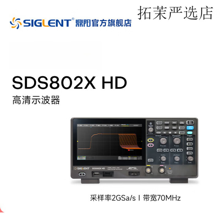 鼎阳（SIGLENT）【尖货】鼎阳SDS802/04/12/14/22/24X HD高清示波器12-bit分辨率 SDS802X_HD ...