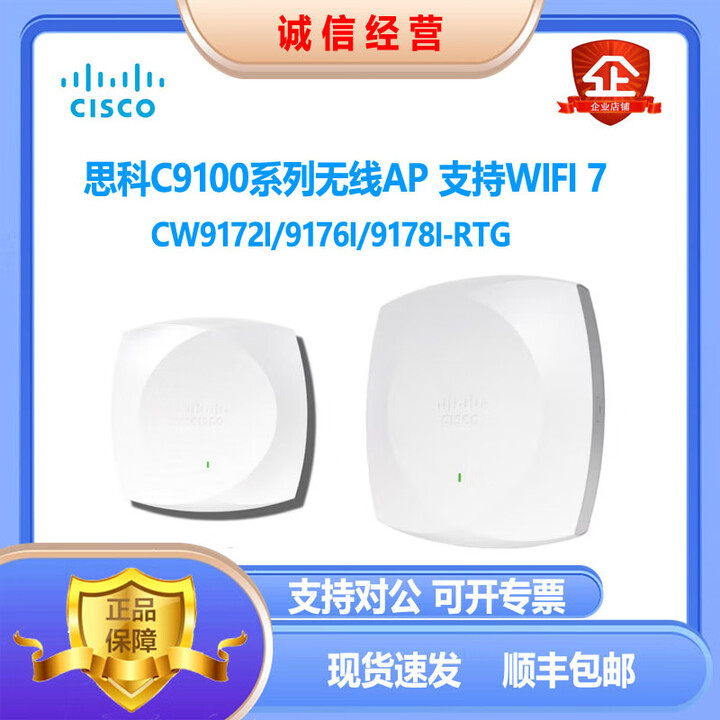 思科（CISCO）CW9172I/9176I/9178I-RTG无线AP 支持WIFI 7 全新原装 正品行货 型号：CW9176I-RTG ...