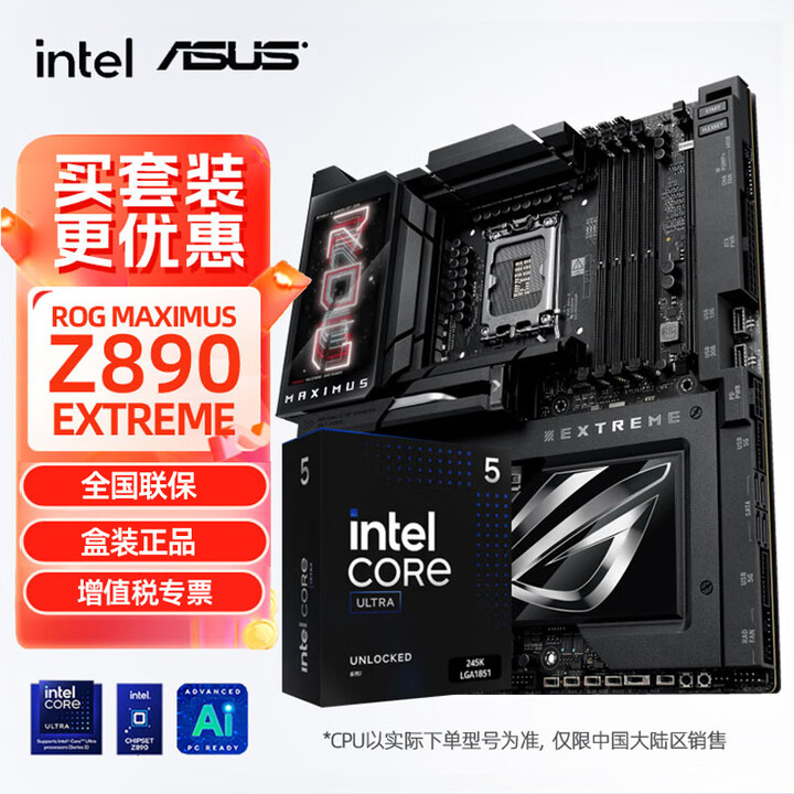 华硕（ASUS）Z890主板搭板U套装 Intel U5 225F/230F/245KF/245K主板CPU套装 ROG MAXIMUS ...
