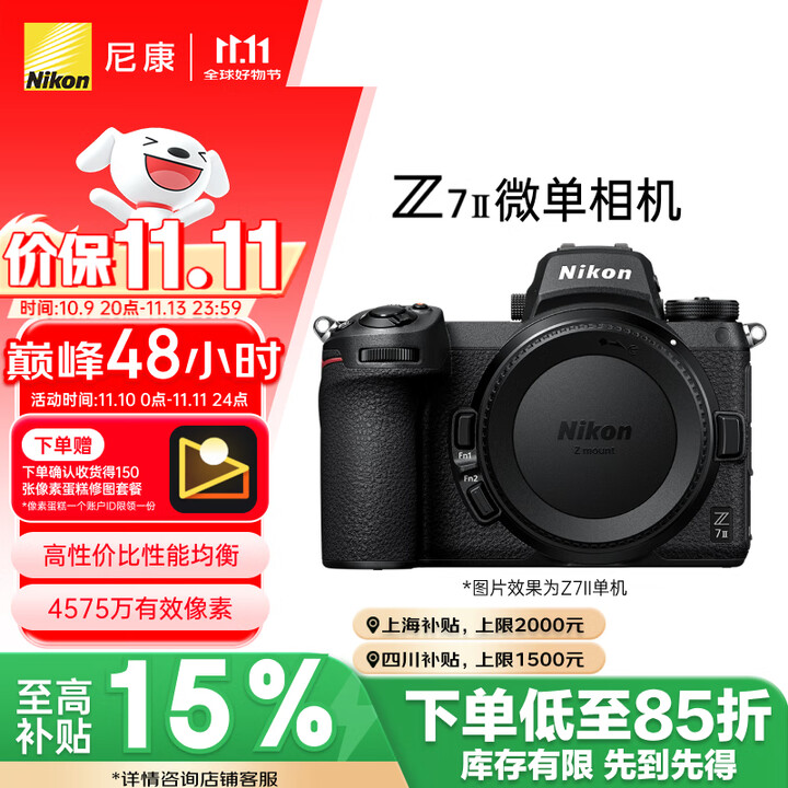 【尼康Z7II(Z72)】尼康（Nikon）【价保11.11】Z7II（Z7 2/Z72）全画幅微单机身 微单机身（约4,575万有效像素 5 ...
