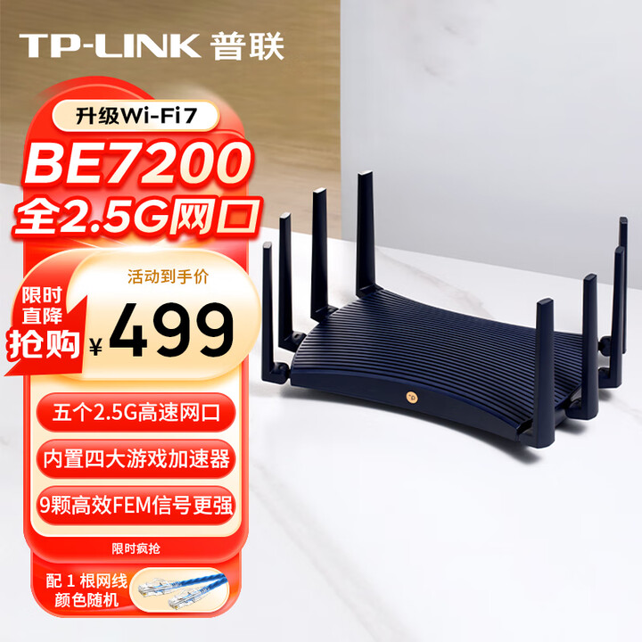 【普联TL-7DR7260易展版】普联（TP-LINK） BE7200 WiFi7千兆双频无线路由器 7200M电竞游戏加速 全屋组网 9颗 ...