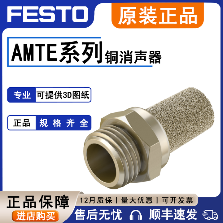 FESTO费斯托黄铜消声器AMTE-M-LH-N12/14/18/38 1206992 1206991 AMTE-M-LH-N18 ...