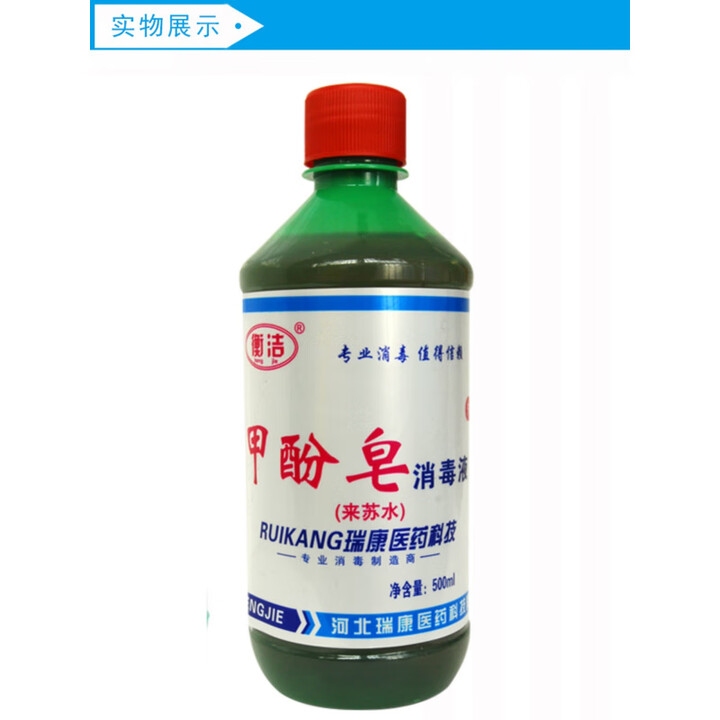 衡洁来苏水消毒液家用500m甲酚皂家庭环境物体宠物去味消毒水 2瓶 每瓶500毫升【图片 价格 品牌 报价】-京东