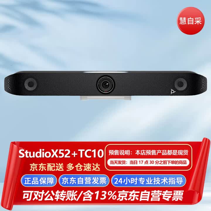 【PolycomStudioX52+TC10】Polycom宝利poly通 StudioX52+TC10中型视频会议解决方案K超高清摄像头AI ...