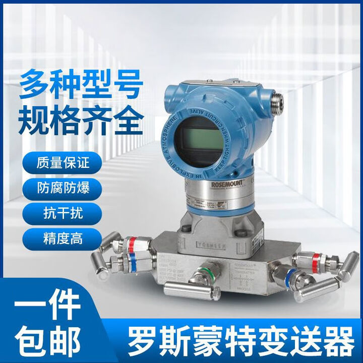 罗斯蒙特高精度压力变送器3051S系列3051GP CD差压变送器 3051CD【图片 价格 品牌 报价】-京东