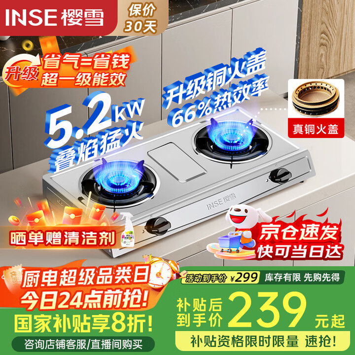 【樱雪JZT-T2322(G)W】樱雪（INSE）国家补贴燃气灶具 5.2kw天然气双灶 家用台式燃气灶不锈钢灶台煤气炉一级能效JZT ...