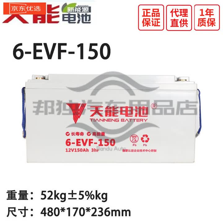 天能新能源电瓶电动汽车洗地机铅酸电池60v100ah6v200ah12v120安 6-EVF-150 12v150ah【图片 价格 品牌 报价】-京东