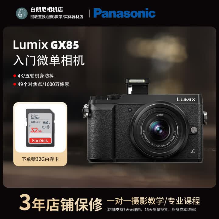 Panasonic Connect二手 DMC-GX85 GX9 G9 G95 G85 G7 G100K微单相机 【99新】松下GX85 官方 ...