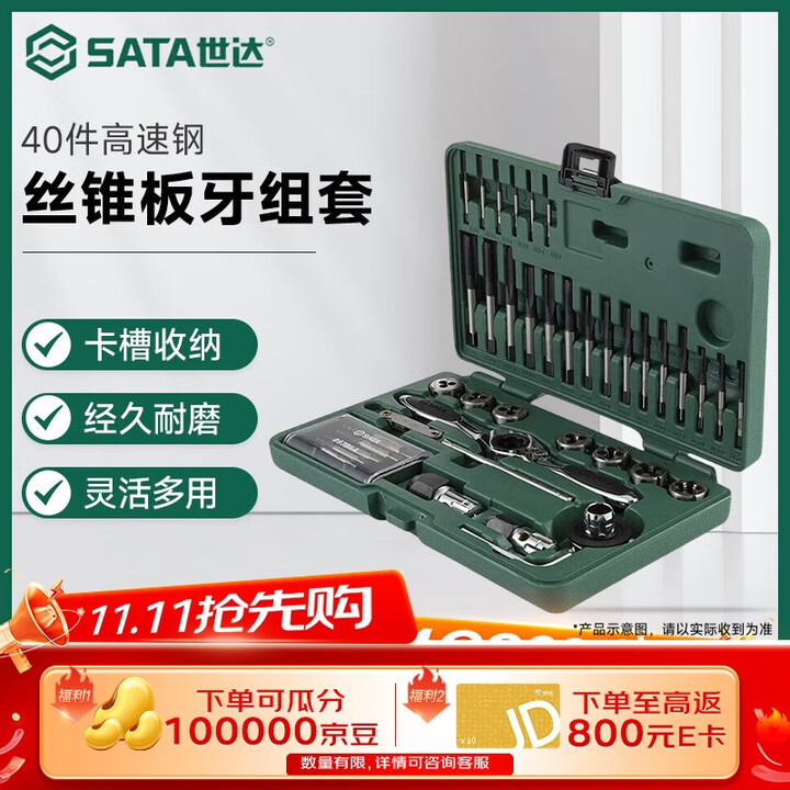 【世达50451】世达（SATA）40件高速钢粗牙丝锥板牙组套 50451【行情 报价 价格 评测】-京东