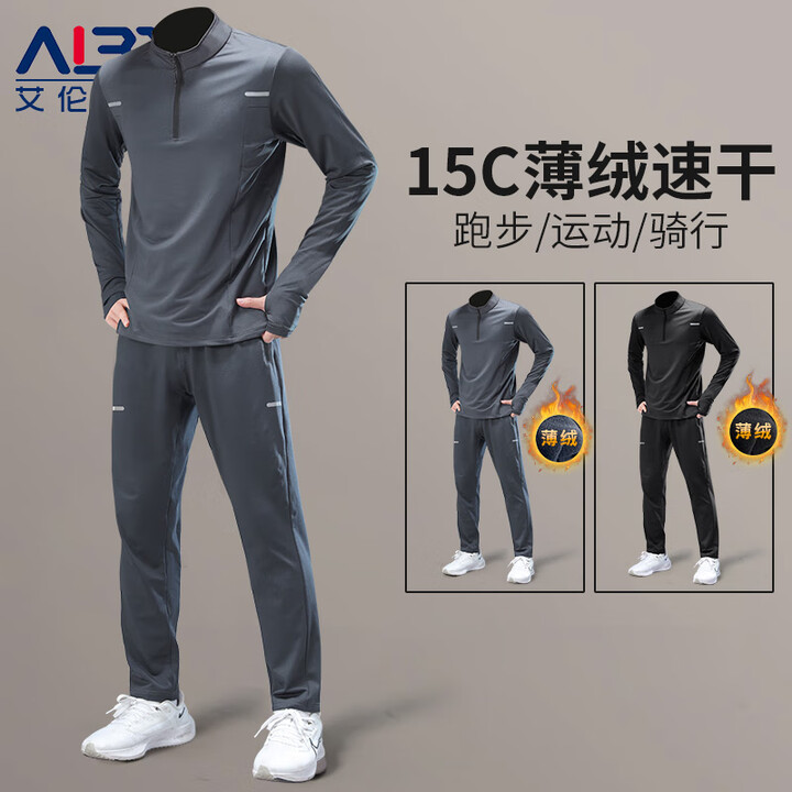 艾伦伯顿（Alen Botun）休闲运动套装男冬季加绒保暖速干衣薄绒冬天跑步训练健身衣服长裤 两件套灰色【薄绒 保暖 透气】 XL 【140 ...