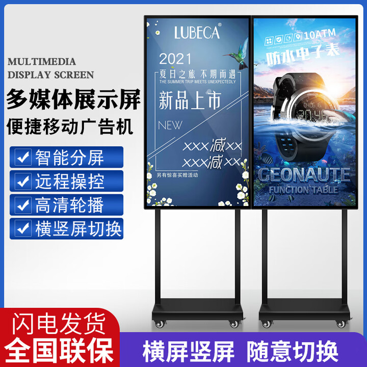 LG43/50/55寸双杆电子水牌广告机落地立式65英寸智能高清移动显示屏 55寸触摸版(移动支架) 0英寸 套餐一【图片 价格 品牌 报价】-京东