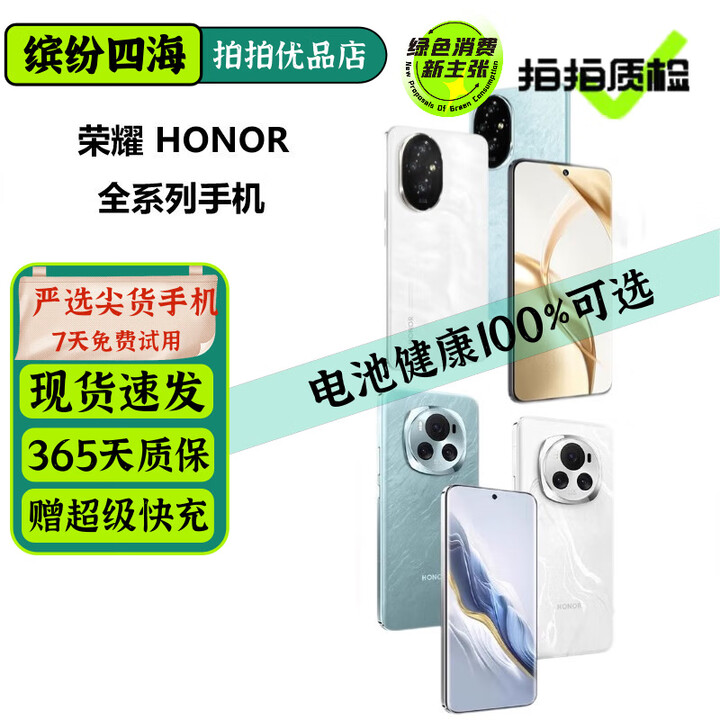 荣耀 Magic7/6/5/4/3 Pro 荣耀400 300 200 100 90 80 70系列 X 二手手机 5G 荣耀400 Pro ...