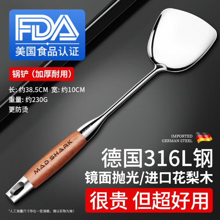 MAD SHARK德国进口狂鲨316L不锈钢锅铲炒菜铲子炒勺厨具套装煎铲漏勺汤勺子 【锅铲】镜面抛光-德国进口316L钢【图片 价格 品牌 ...