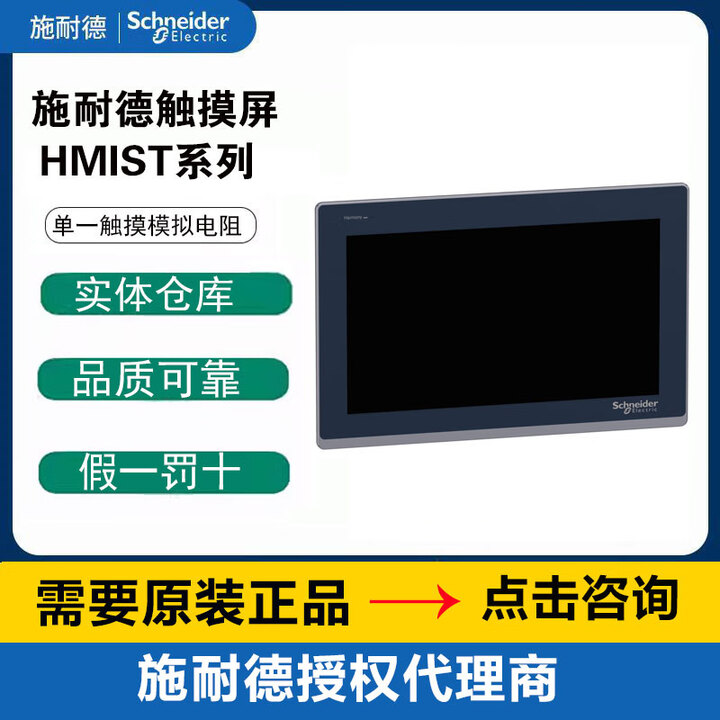 施耐德触摸屏 ST6电气 HMIST6700/6600/6500 基础型全新原装 HMIST6600【图片 价格 品牌 报价】-京东