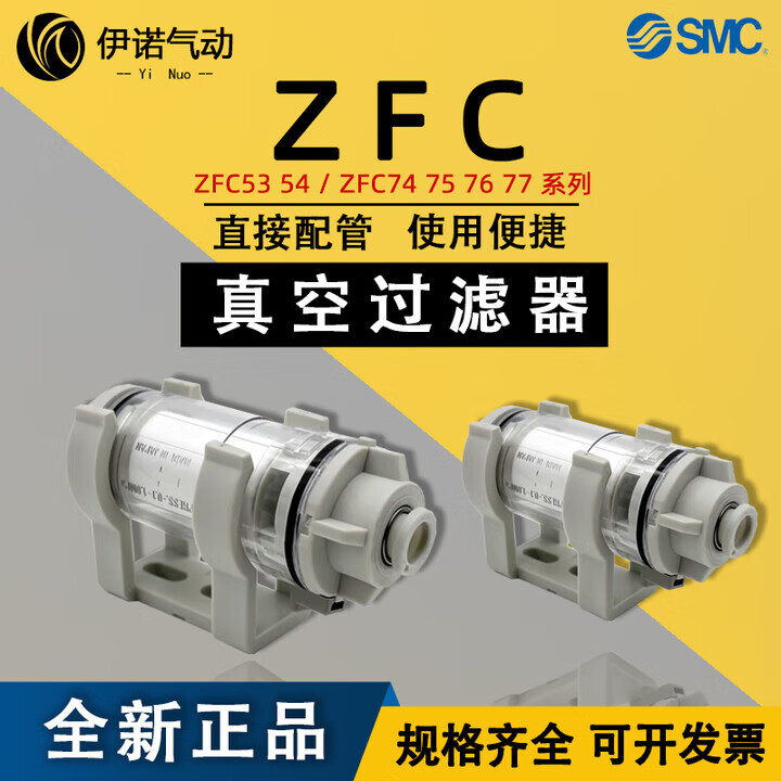 SMC原装真空过滤器74-B/53-B/ZFC54-B/ZFC75-B/ZFC76 77-B ZFC ZFC5系列滤芯ZFC-EL-3(散装 ...