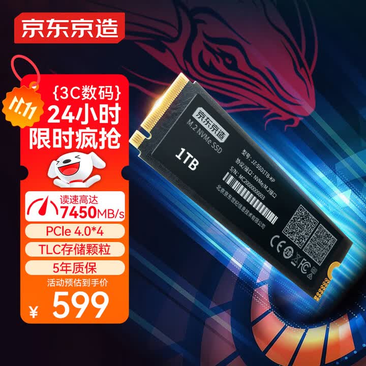 【京东京造JZ-SSD1TB-KP】京东京造1TB SSD固态硬盘 M.2接口（NVMe协议）PCIe4.0×4四通道 TLC闪存 长江存储 ...