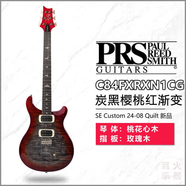PRS电吉他SE官方正品Custom 24吉他CU44进口CH44TU双摇CE24摇滚 25新款C84FXRXN1-CG炭黑樱桃红渐变色【图片 ...