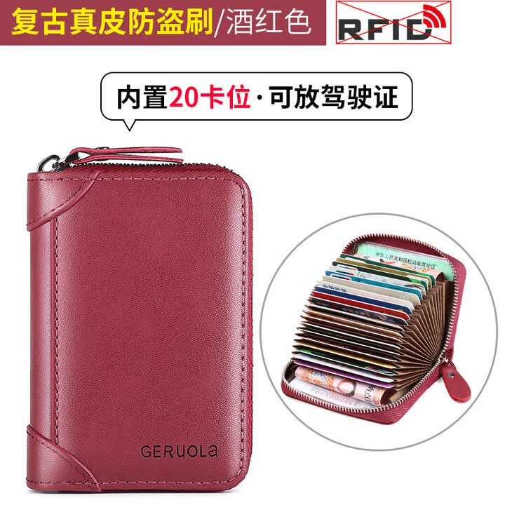 歌若拉（GERUOLA）卡包女精致小巧防消磁大容量多卡位真皮证件收纳钱包新款 酒红色 -20卡位(防盗刷)【图片 价格 品牌 报价】-京东