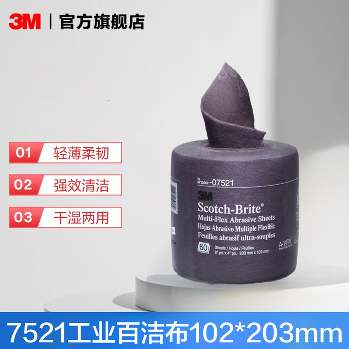 3M 7521工业百洁布轻薄柔韧研磨均匀干湿两用耐用102*203mm sw 7521工业百洁布【图片 价格 品牌 报价】-京东