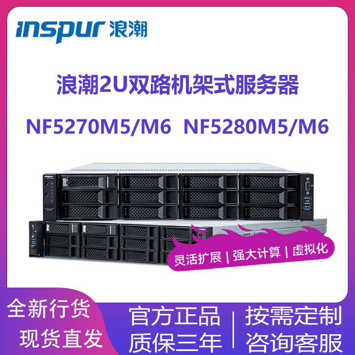 浪潮（INSPUR）2U机架式NF5270 5280M5/M6/M7 8480M5/M6 5468M5/M6/M7服务器专用 NF5180M6 ...
