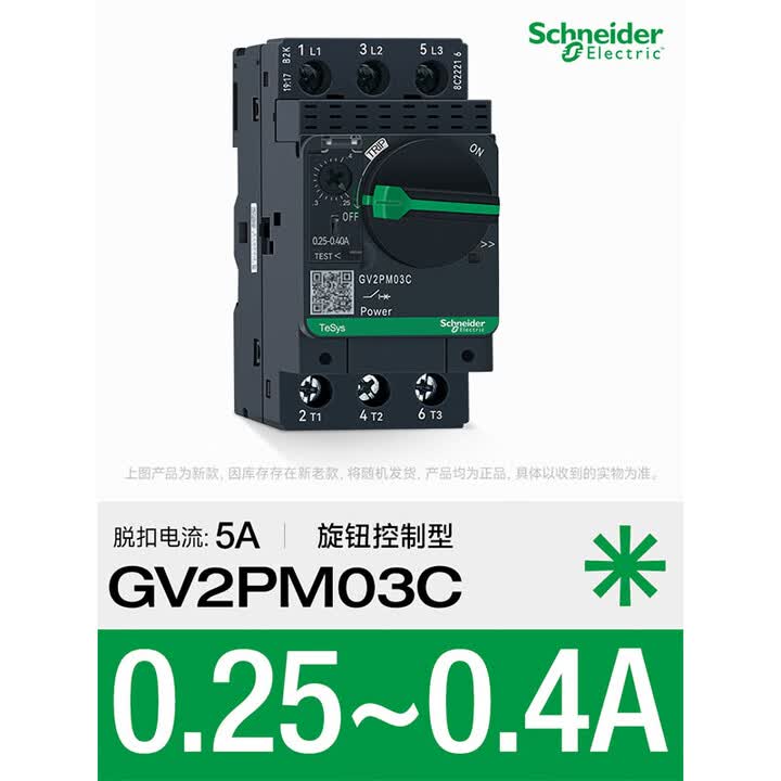 施耐德电气（Schneider Electric）施耐德马达断路器GV2PM08C14C旋钮控制0.1-32A马达开 关短路保护 ...