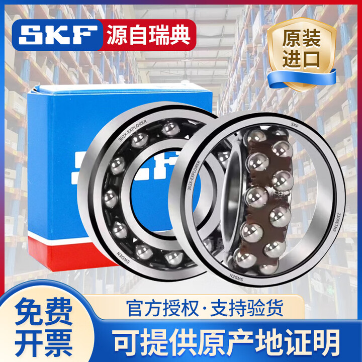 SKF进口高速调心球轴承1200 1201 1202 1203 1204 1205 1206 120 SKF-1200(无密封）【图片 价格 ...