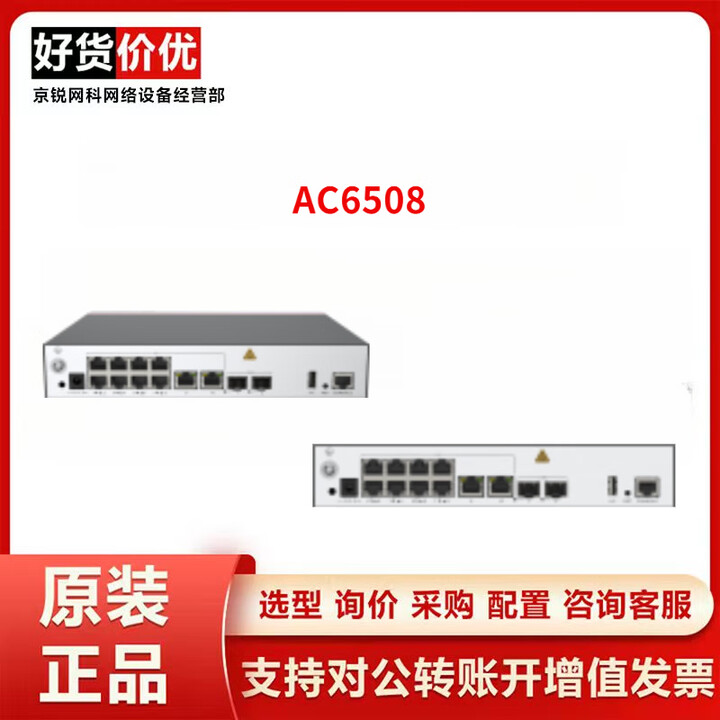 无线控制器AC9700-M1/AC6508/AirEngine9701-L/AC6805AP管理授权 AC6508【图片 价格 品牌 报价】-京东