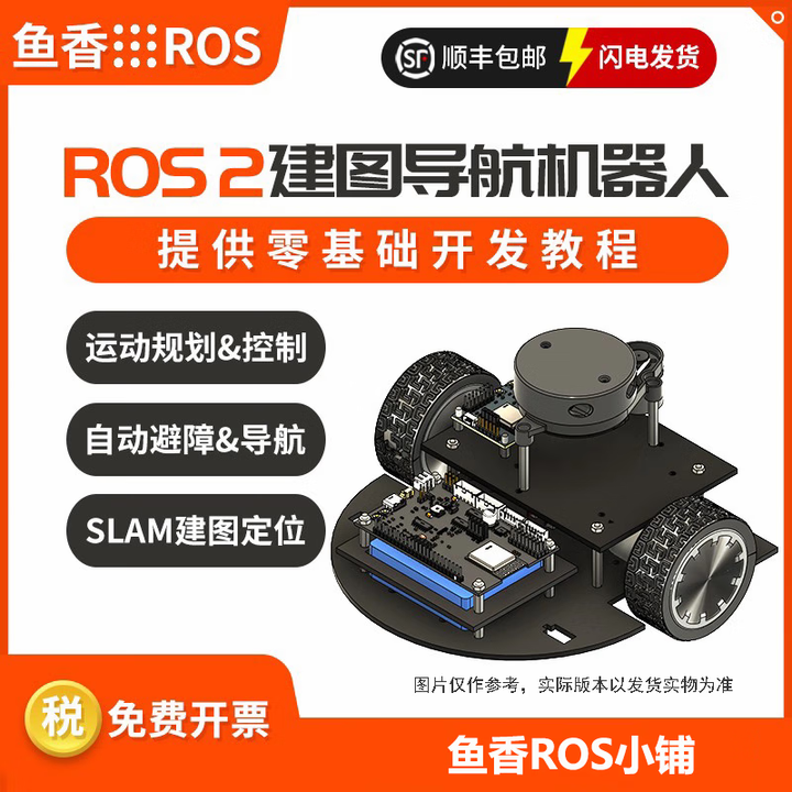 FishBot二驱机器人鱼香ROS FishBot基础款（MiniV1全新雷达）【图片 价格 品牌 报价】-京东