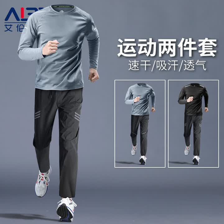 艾伦伯顿（Alen Botun）运动套装男士春季新款跑步速干衣长袖长裤训练晨跑服休闲健身衣服 灰色套装A【速干 宽松 透气】 M 【115 ...