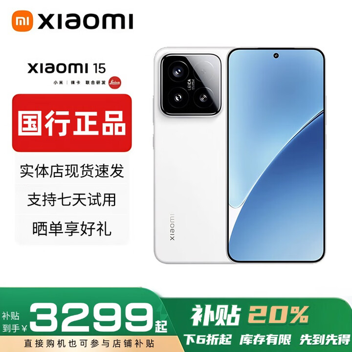 小米（MI）15pro徕卡光学Summilux高速镜头ultra骁龙8智能手机国行正品 15pro【白色】 12G+256G 赠运费险详情咨询 ...