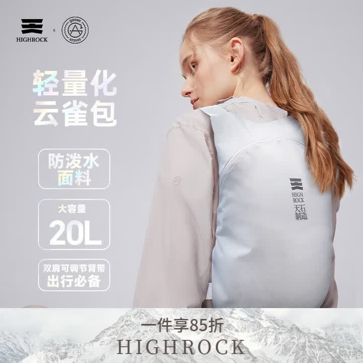 天石（HIGH ROCK）背包登山包户外骑行运动双肩包徒步折叠轻便20L旅行防泼水皮肤包 银灰色【图片 价格 品牌 报价】-京东