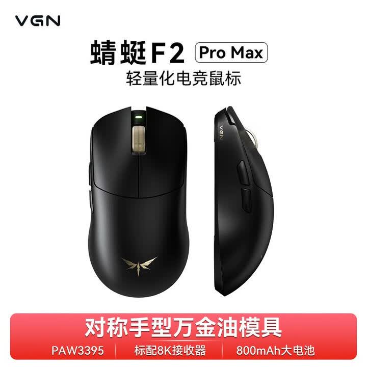 VGN新品 VGN蜻蜓F2双8K轻量化无线蓝牙三模长续航游戏电竞低鼠标 VGN蜻蜓F2 Pro Max黑色【图片 价格 品牌 报价】-京东