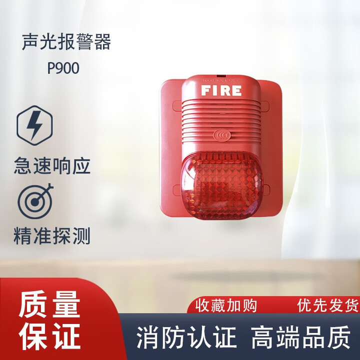 盛赛尔编码声光P900A诺帝菲尔报警灯P700A火灾报警器P900 2475RLZ P900非编码声光【图片 价格 品牌 报价】-京东