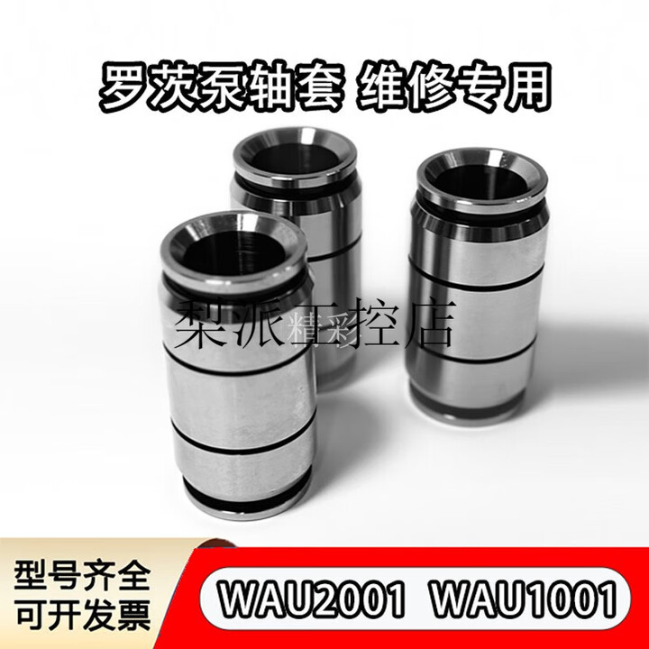 leybold莱宝真空泵WAU1001轴套WAU2001罗茨泵钢维修专用轴套 WAU2001轴套【图片 价格 品牌 报价】-京东