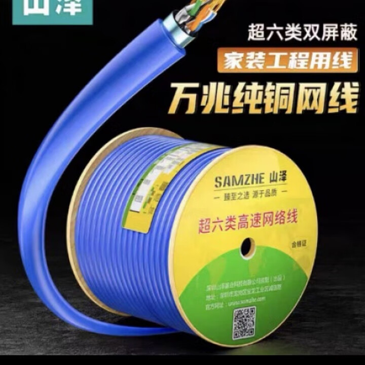 山泽超六类双屏蔽网线CAT6A类工程家装万兆网络宽带HSYPVP-6A抗干 超六类双屏蔽LC6305蓝色 920 305m【图片 价格 品牌 ...