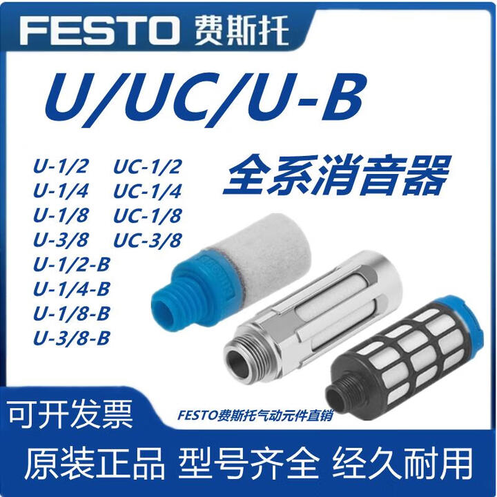 FESTO费斯托消音器U-1/8-3/4-3/8-1/2-1/4-B 6842 2310 2309 2307 U-1/8 2307【图片 价格 ...