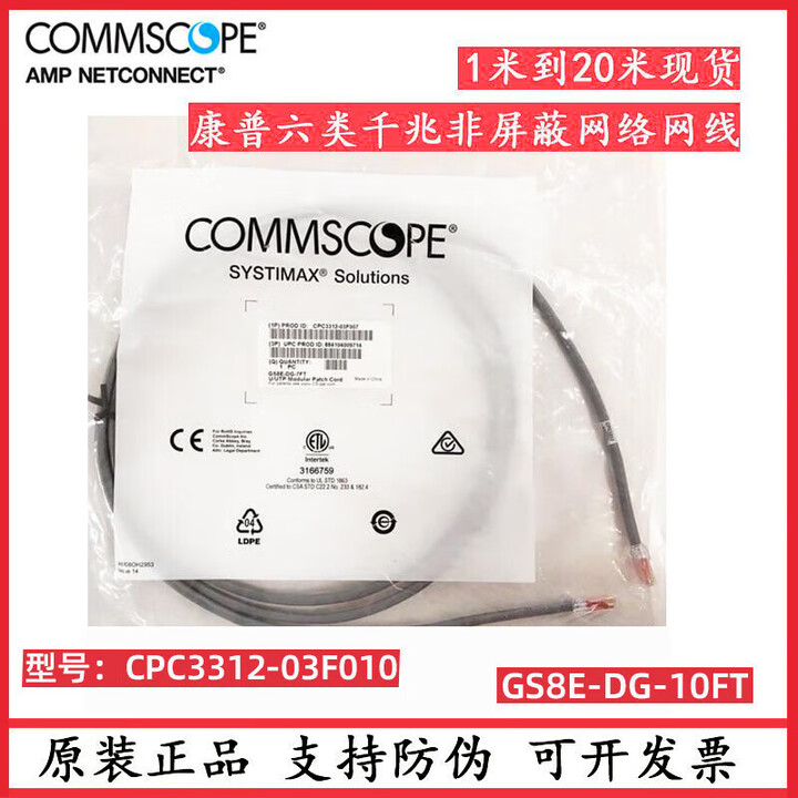 COMMSCOPE原装GS8E-DG-7FT六类非屏蔽跳线2米3米5米10m网线cpc3312-03f 25米【图片 价格 品牌 报价】-京东