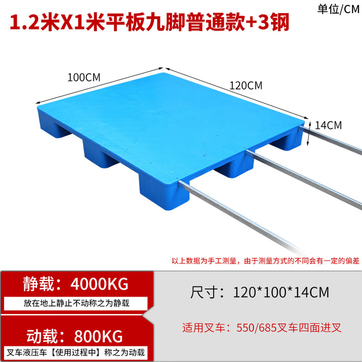 琳玛塑料托 托盘堆高机防潮垫板卡板地台架仓库垫高托 托盘物流货架栈 1.2*1*0.14米平板九脚普通款加3钢全新料【图片 价格 品牌 报价】-京东