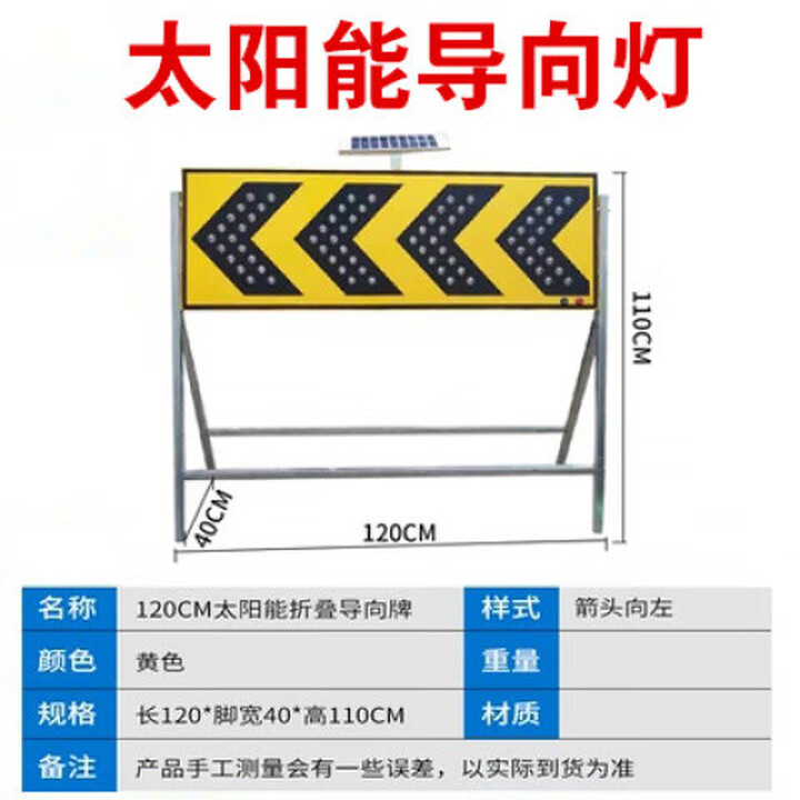 太阳能指向牌箭头灯前方施工指示牌交通警示诱导灯夜间LED爆闪灯 太阳能指向灯向左_商家款【图片 价格 品牌 报价】-京东