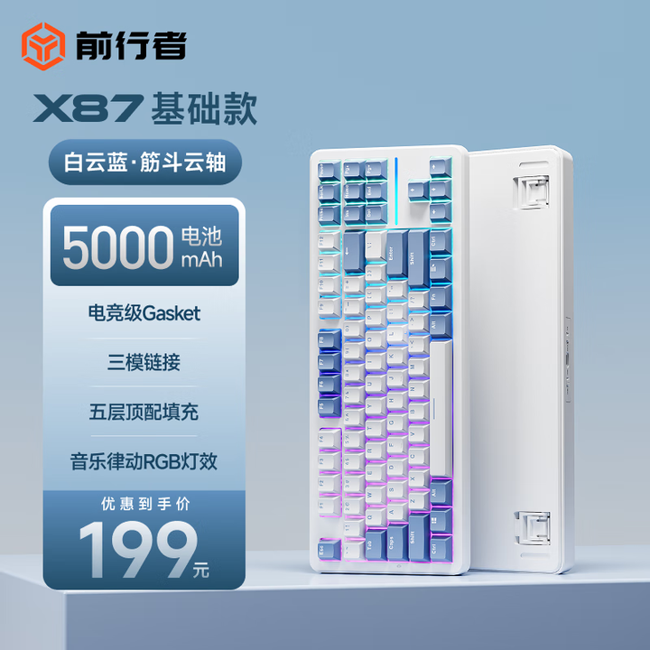 前行者【立省15%】X87Pro/Ultra无线机械键盘有线蓝牙三模gas客制化游戏电竞磁轴办公专用侧刻电脑笔记本 白云蓝-筋斗云轴-5千mAh【图片 价格 品牌 报价】-京东