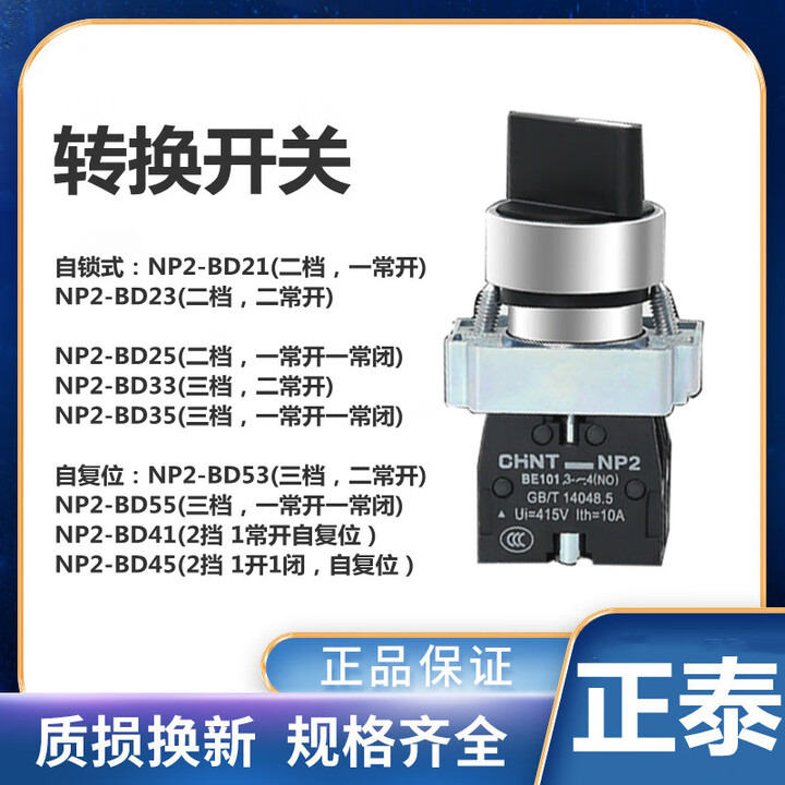 正泰按钮 NP2-BD21/BD23/BD25/BD33/BD35/BD53/复位/自锁旋钮 NP2-BD21【图片 价格 品牌 报价】-京东