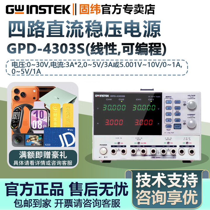 GWINSTEK固纬直流稳压电源GPS-2303C/3303C/3030D高精度多通道线性GPD电源 GPD-4303S四路【30V 3A ...