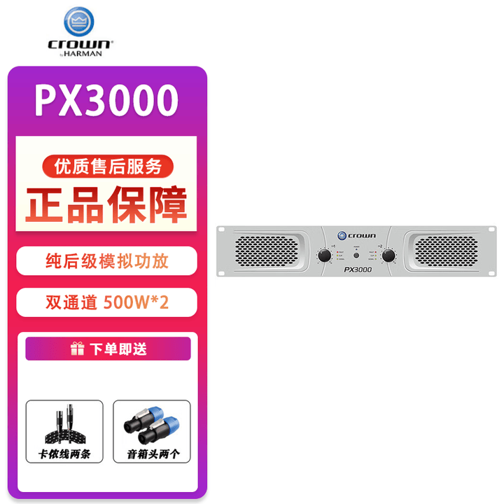 CROWN 皇冠 PX1000 PX2000 PX3000 PX4000专业功放后级功放KTV酒吧学校 PX3000(2*500W)【图片 ...